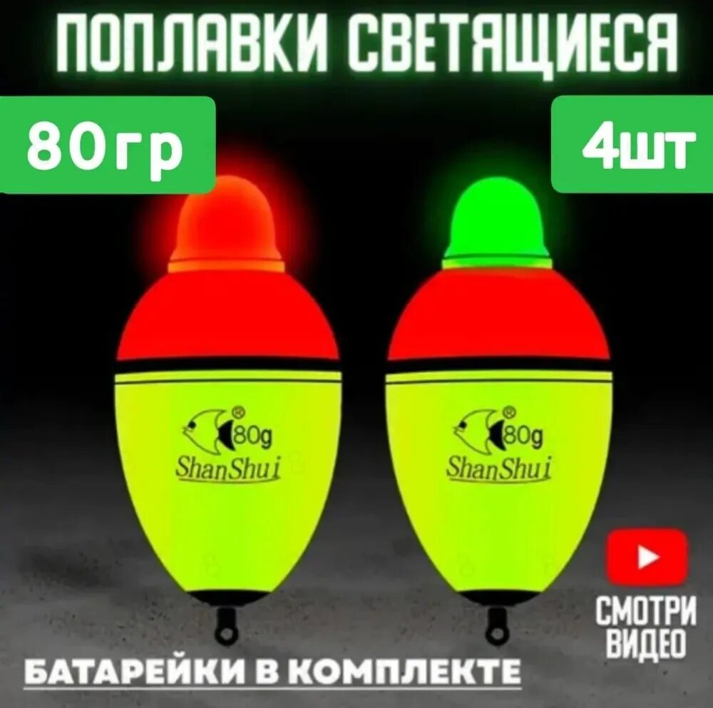 Поплавок, 80 г