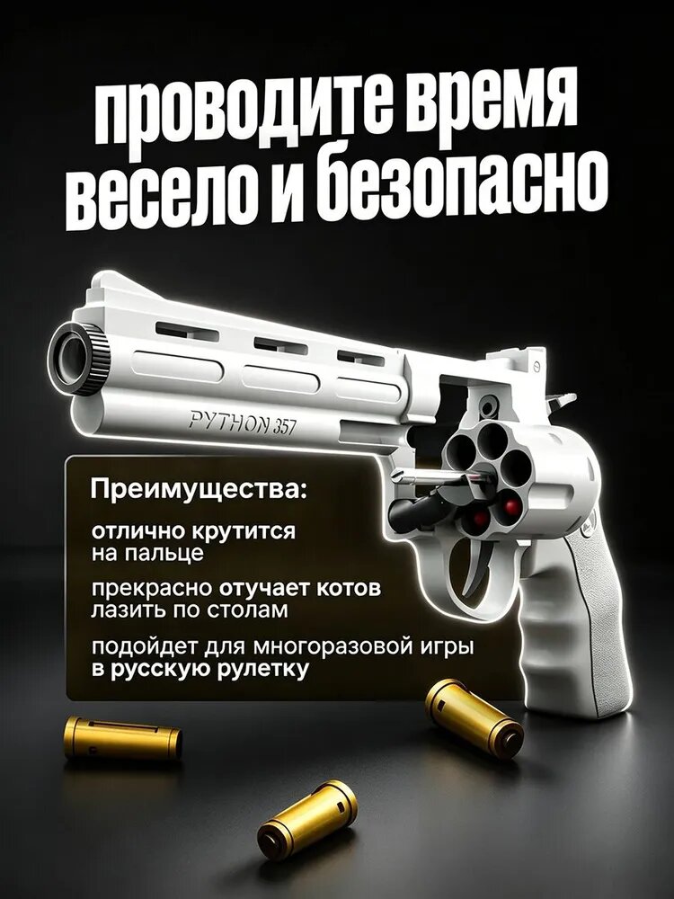 Автоматический револьвер бластер с мягкими пулями, безопасный игрушечный пистолет для детей и взрослых, дальность стрельбы 10 м, прочный пластиковый корпус, в комплекте гильзы и пули