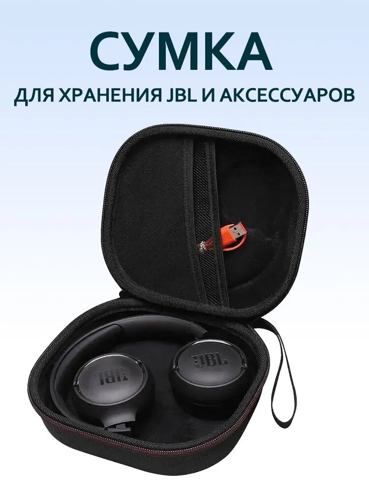 Защитный жесткий чехол для JBL Tune 510BT/520BT/670NC/500BTLive/460NC Soundcore H30i Samsung AKG