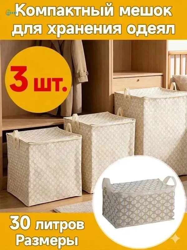 Кофр для хранения вещей "Ящик для хранения", 35 см х 20 см х 25 см , 3 шт