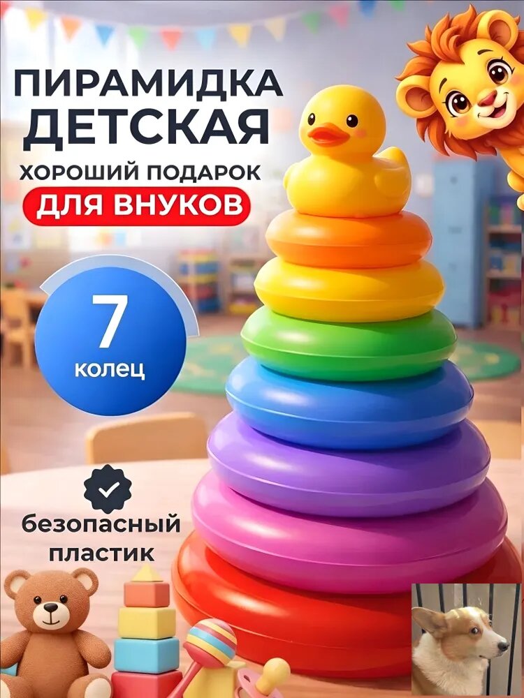 Пирамидка для малышей детская. ljw