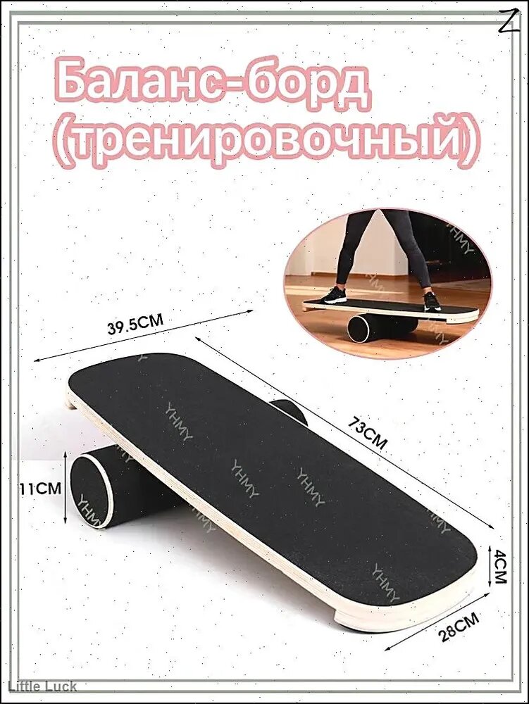 Балансир спортивный, 73х28 см