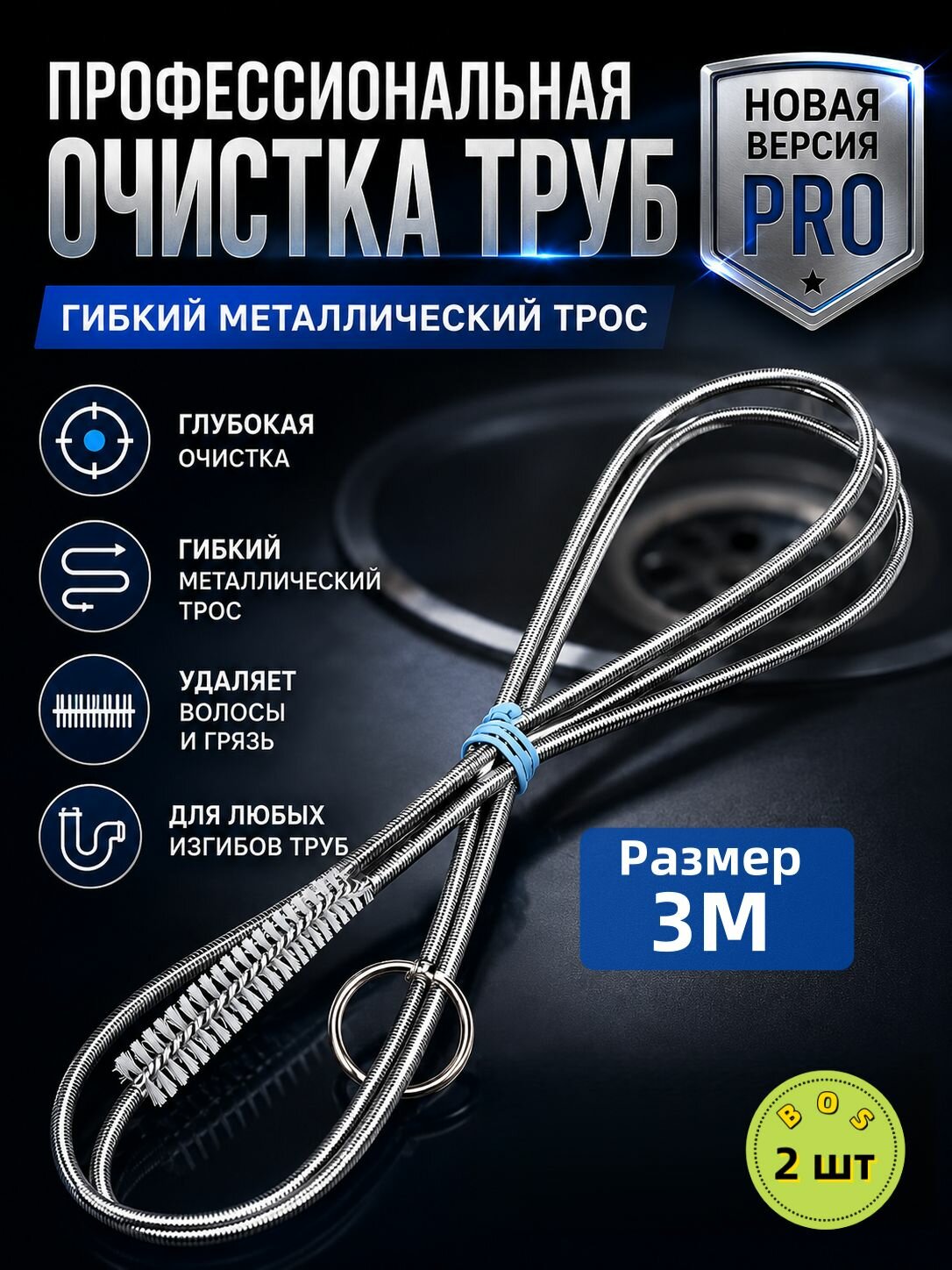Универсальный трос для прочистки изогнутых труб в доме