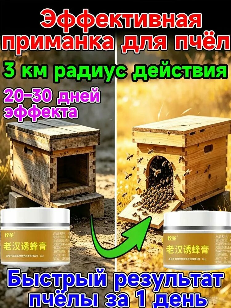 Апирой для пчел Паста-приманка для пчёл, 30 г