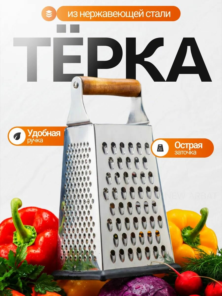 Терка для овощей из нержавеющей стали четырехгранная