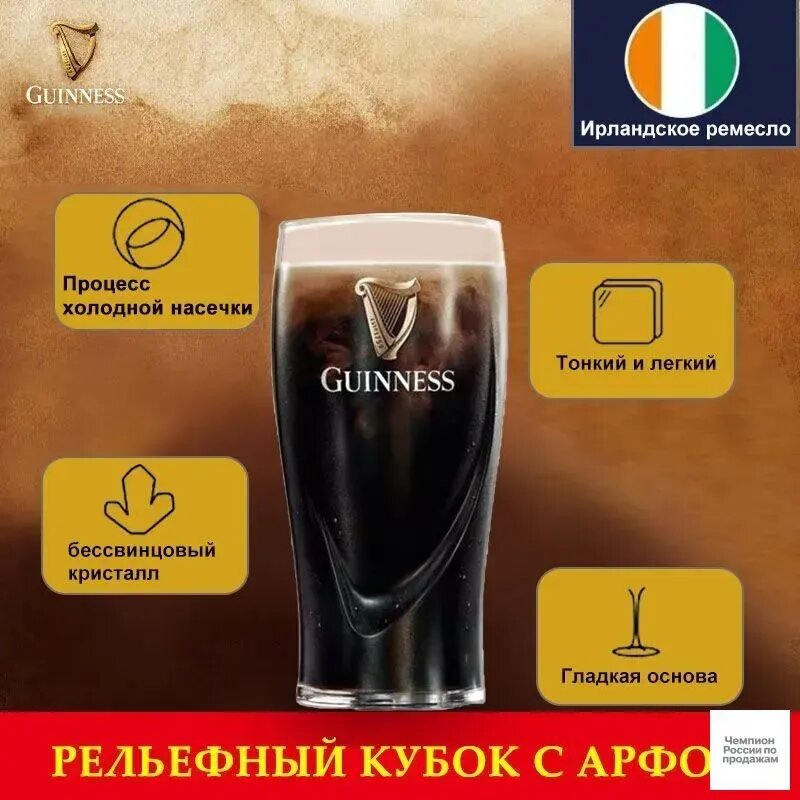 Бокал "Guinness" 500 мл, 1 шт
