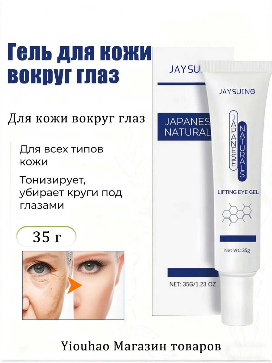 Питательный увлажняющий гель для глаз