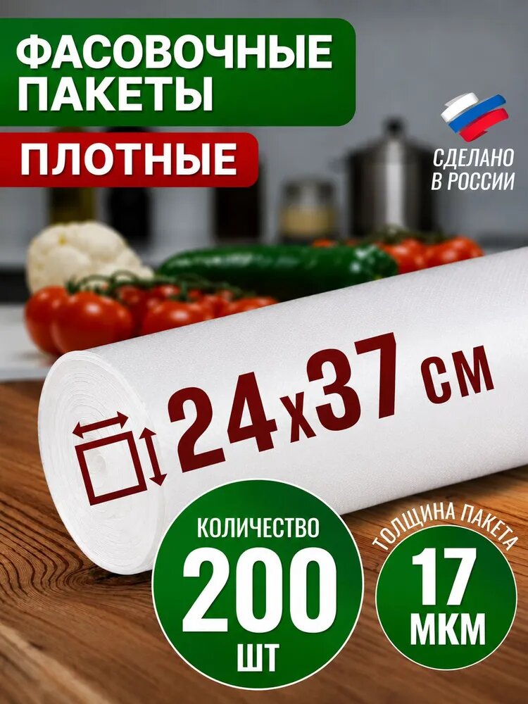 Пакеты фасовочные в рулоне 24х37 плотные прочные, фасовочные пакеты маленькие
