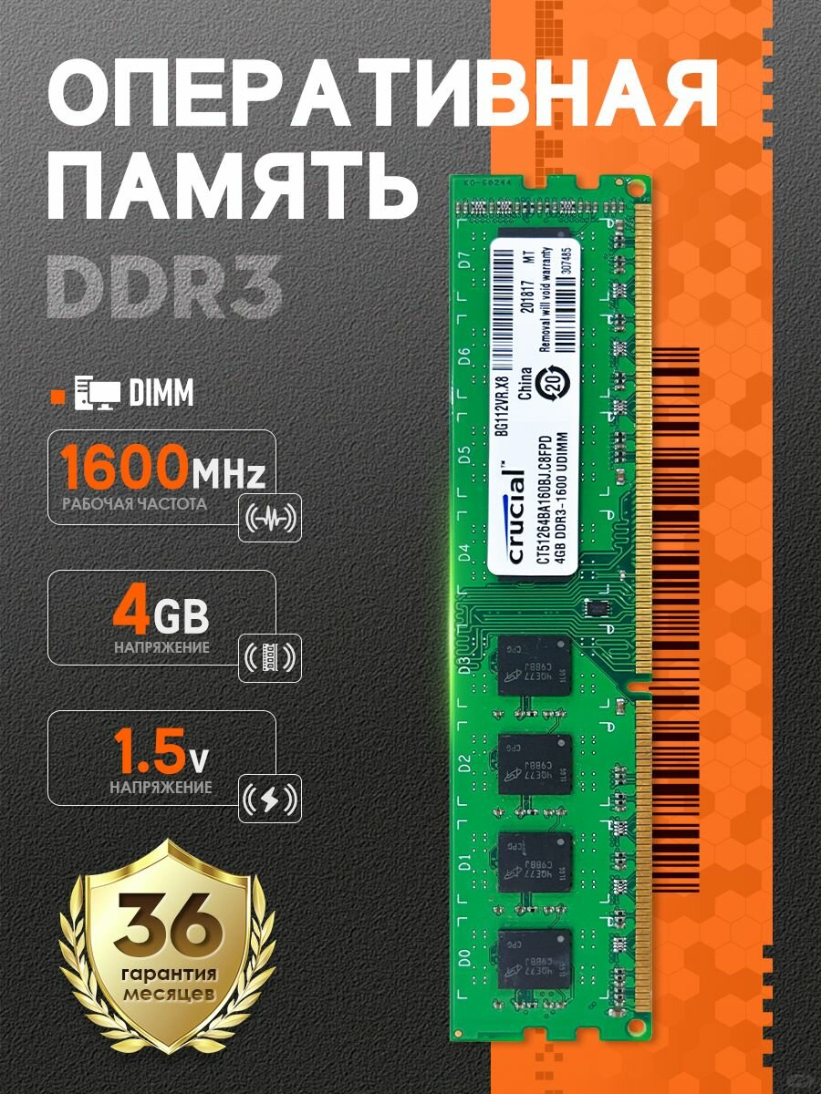 Crucial Оперативная память Подходит для Оперативная память Crucial DDR3 4GB PC3-12800U 1600 МГц, оперативная память ddr3 4gb для пк,1 шт DDR3, 1600 МГц, 1 x 4 ГБ (PCYD3-4-1600) DDR3 1600МГц 4ГБ PC3-12800 1x4ГБ