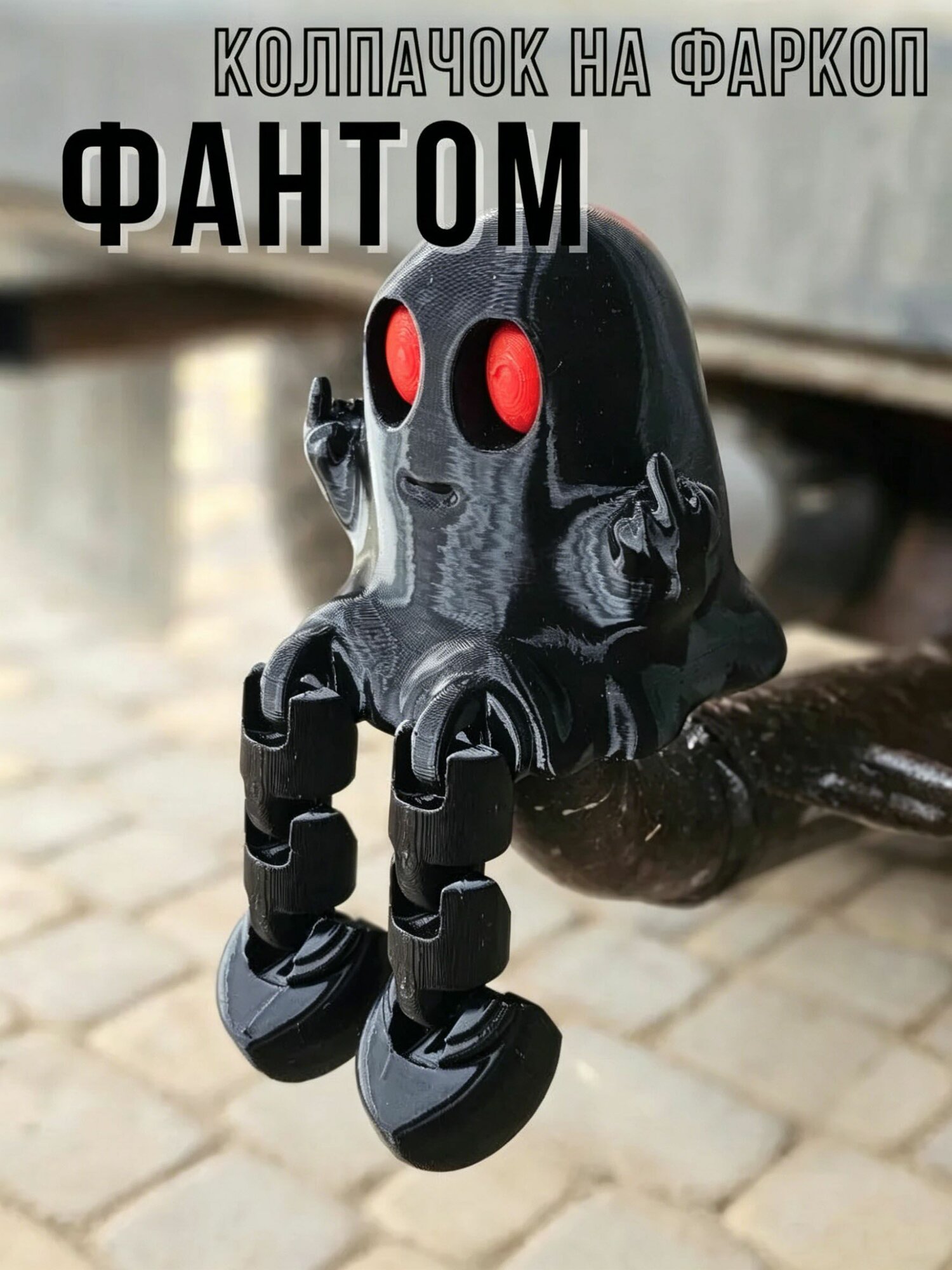 Защита внешних частей автомобиля