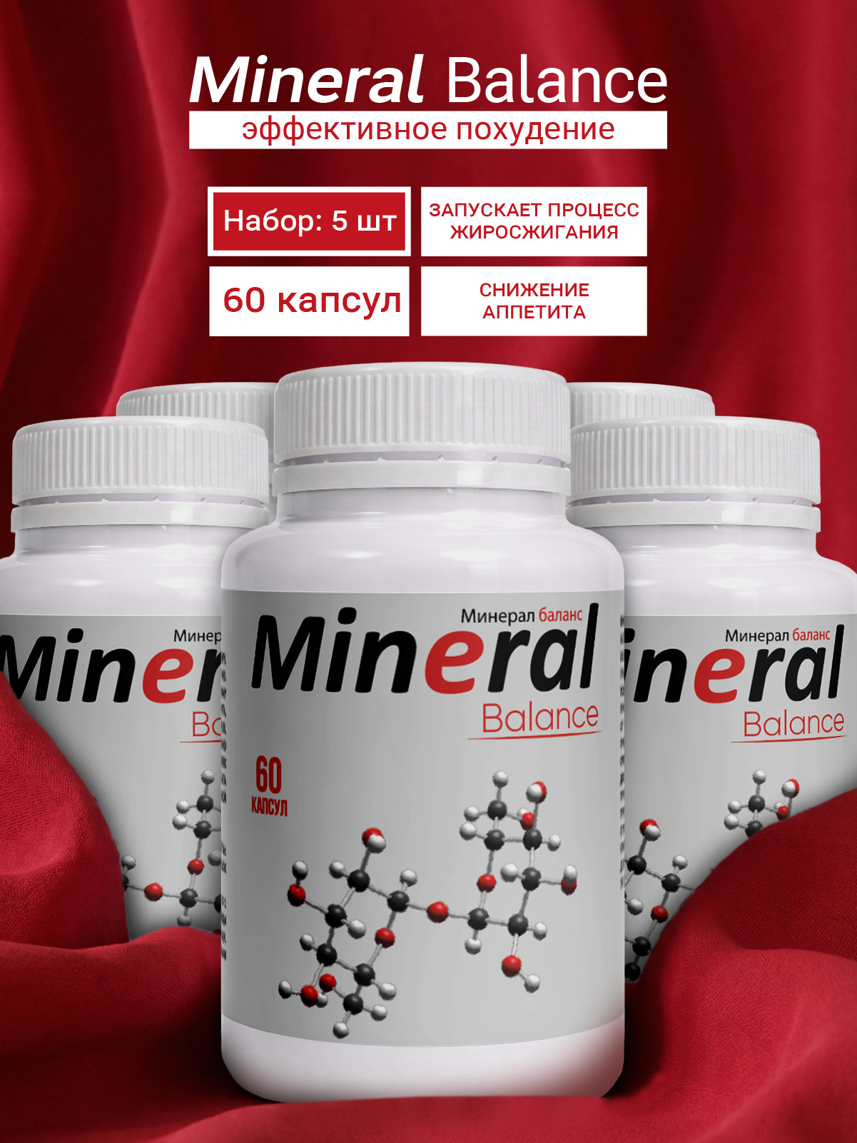 БАД Жиросжигатель Mineral Balance, для мужчин и женщин, натуральный состав, 300 шт. по 500 мг