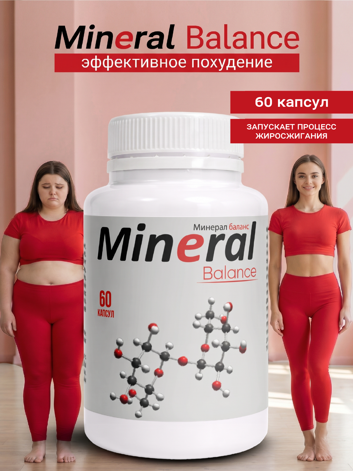 БАД Жиросжигатель Mineral Balance, для мужчин и женщин, натуральный состав, 60 шт. по 500 мг
