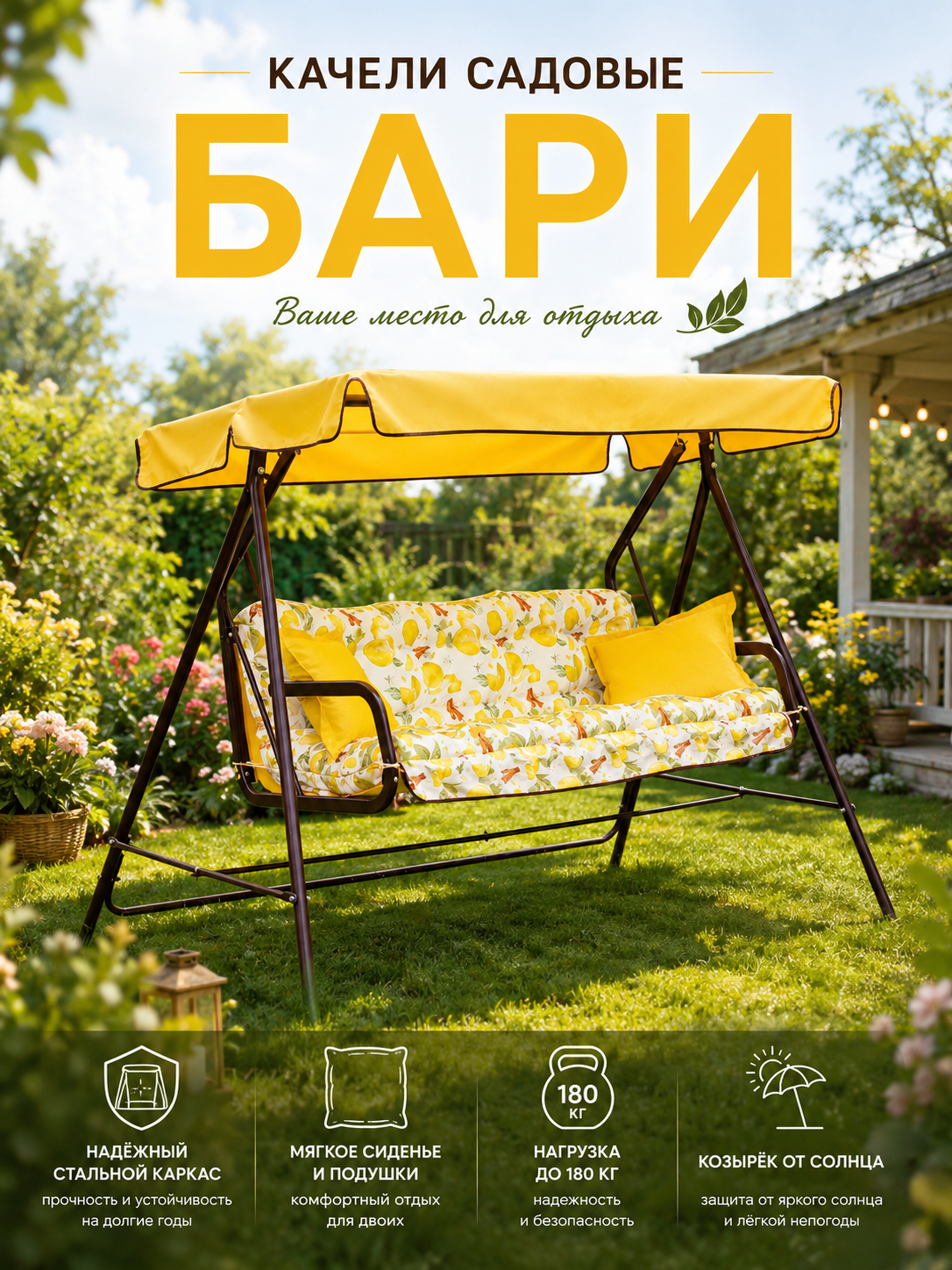 Качели садовые 2-х местные Бари арт. с1100