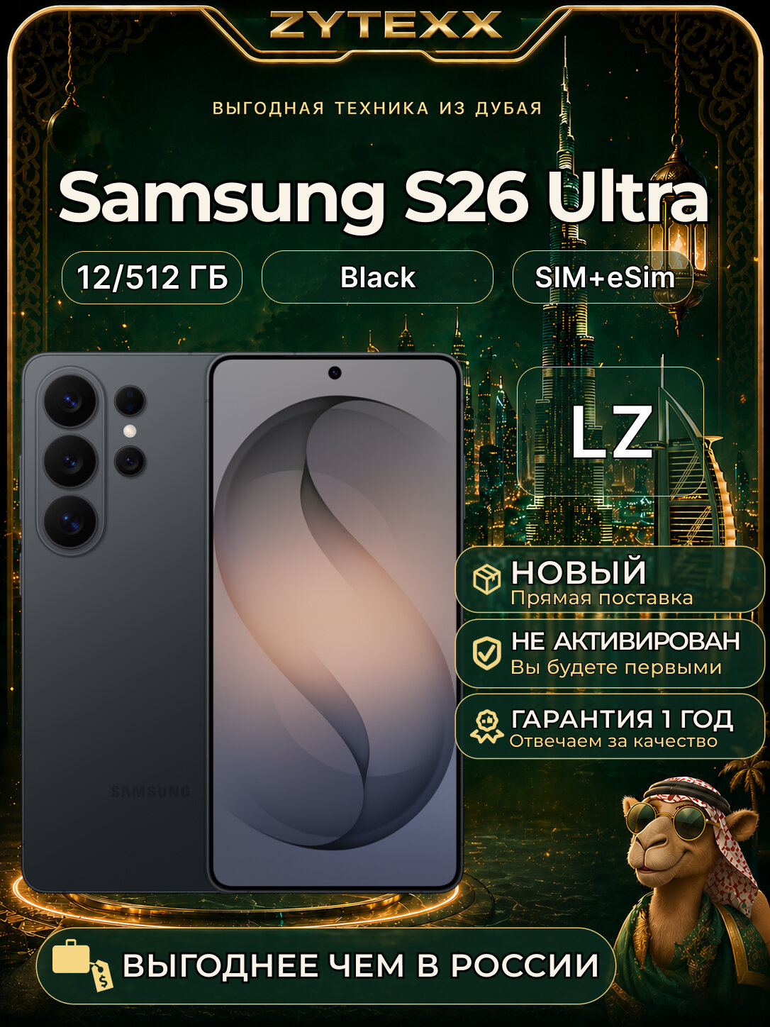 Смартфон S26 Ultra S948B 12/512Gb (Black|Черный) Регион - LZ