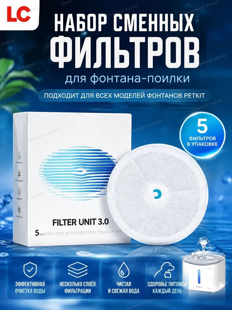 Сменный фильтр для питьевого фонтана PETKIT EVERSWEET 2/3/Solo