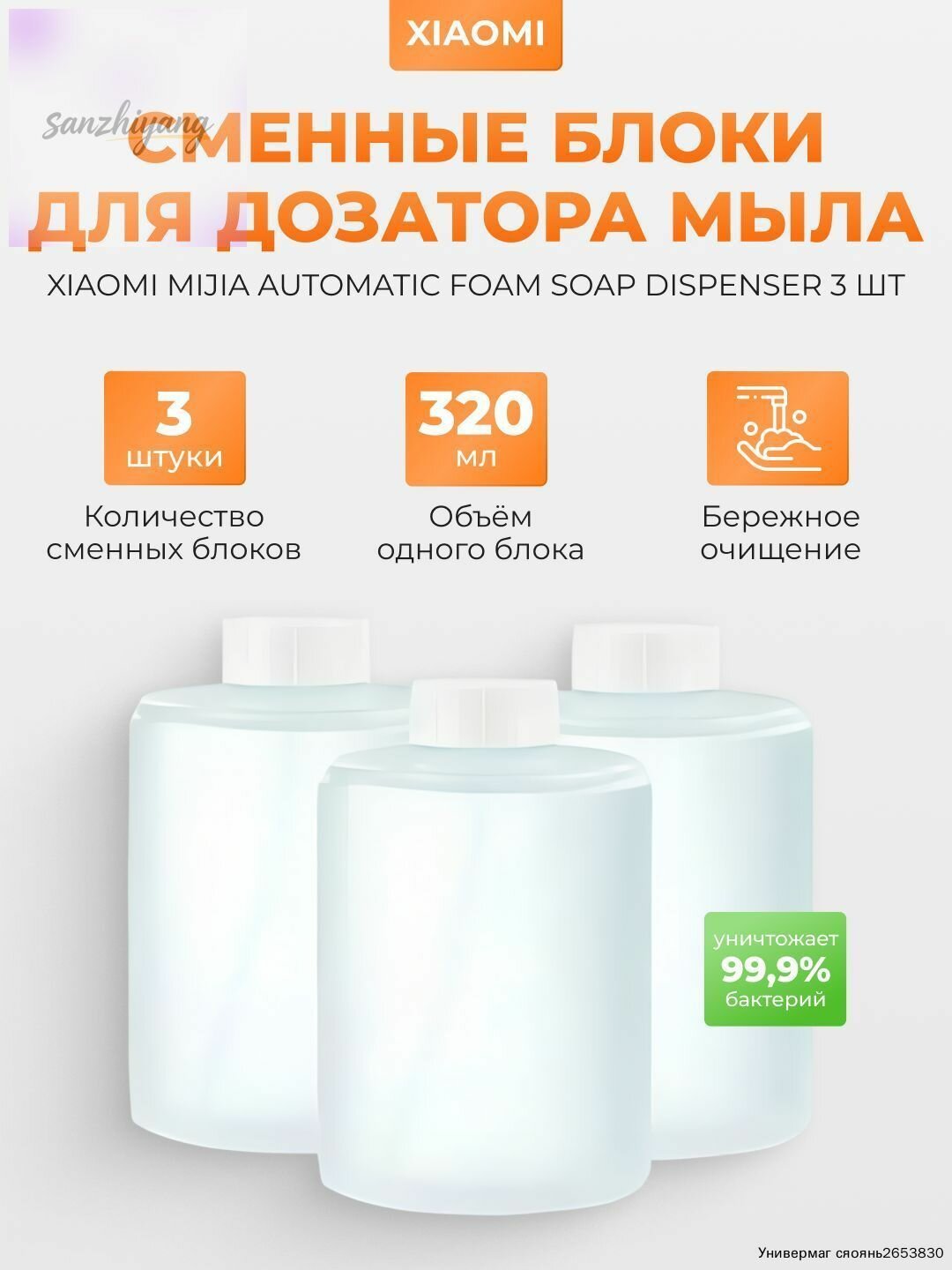Жидкое мыло 320 мл