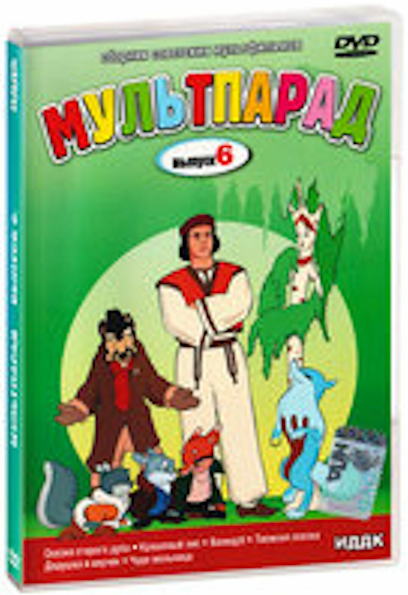 DVD диск. Мультпарад. Выпуск 6