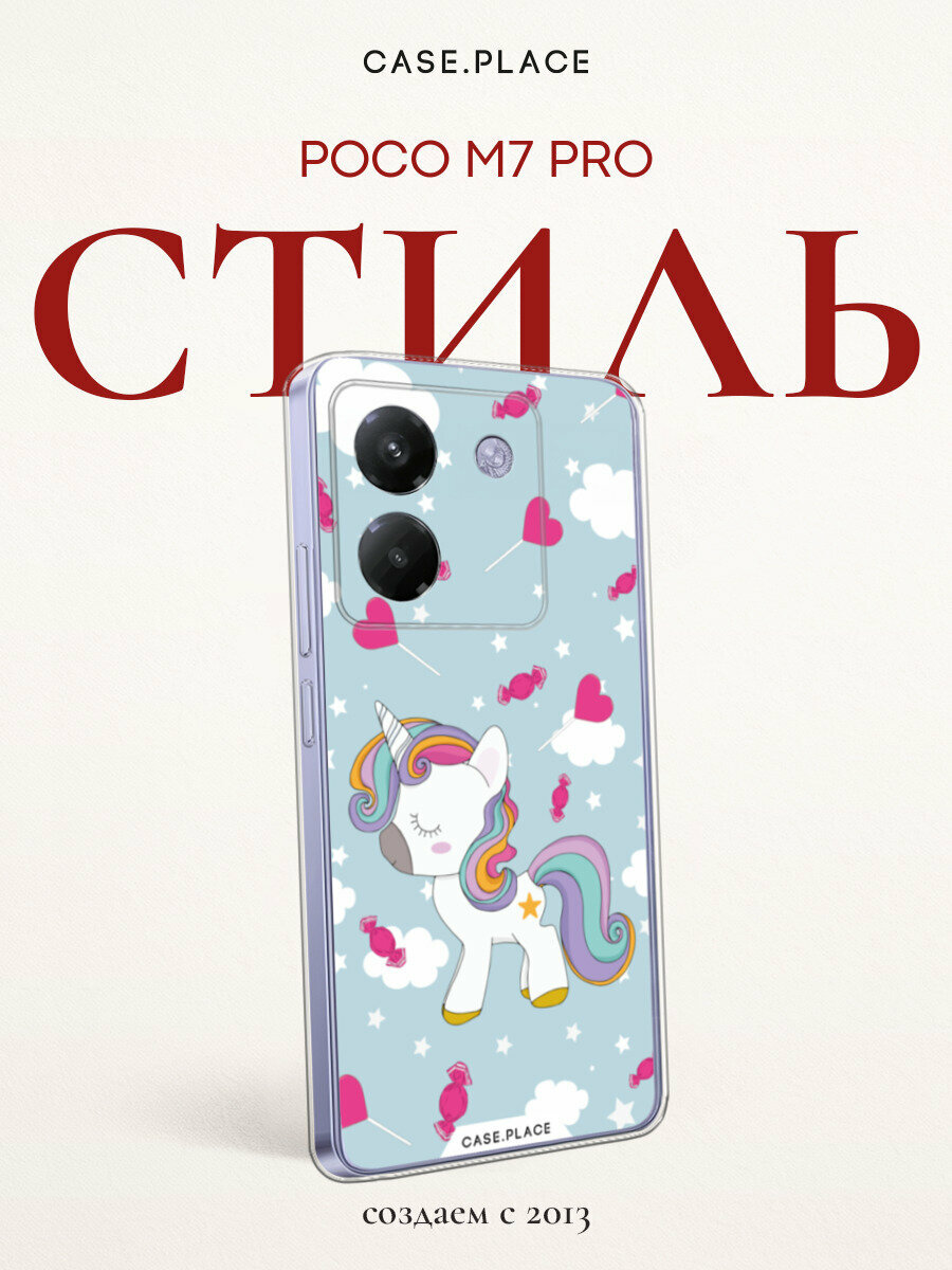 Чехол на Poco M7 Pro / Поко М7 Про с принтом "Сладкий единорожек"