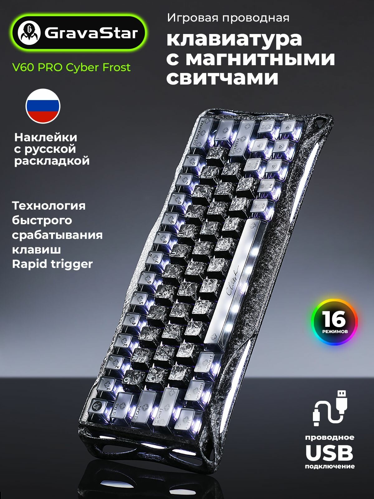 Клавиатура с подсветкой игровая Gravastar Mercury V60Pro CF BLK 60% раскладки