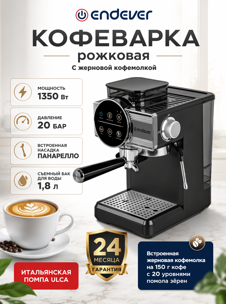 Рожковая кофеварка, 20 Бар, 1350 Вт, 1.8 л, встроенная кофемолка, 20 уровней, 6 программ - Costa-1093