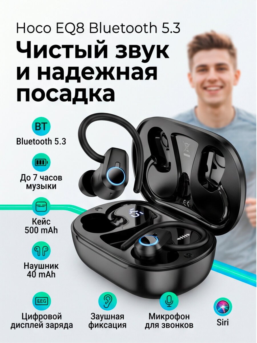 Беспроводные наушники Hoco "EQ8", черные, с микрофоном , крепление на ухе