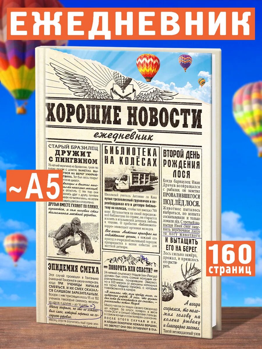 Ежедневник Хороших Новостей, Бюро Находок (RN737), А5, в линейку, белый, 80 листов