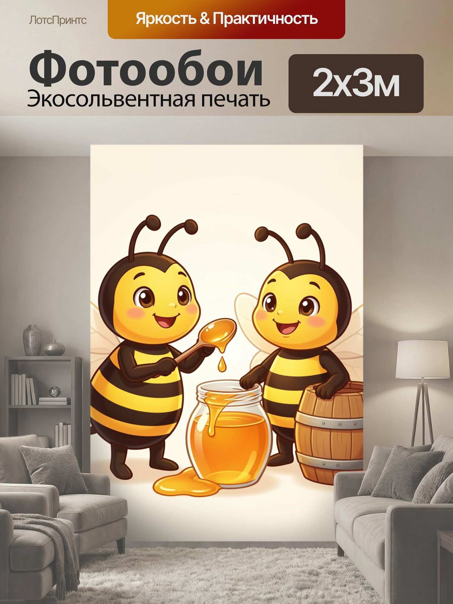 Фотообои "Веселые пчелы с медом. Милые мультяшные насекомые в желто-черных полосках с прозрачными крыльями, рядом стеклянная банка с тягучим." 200x300 см. экосольвентная печать