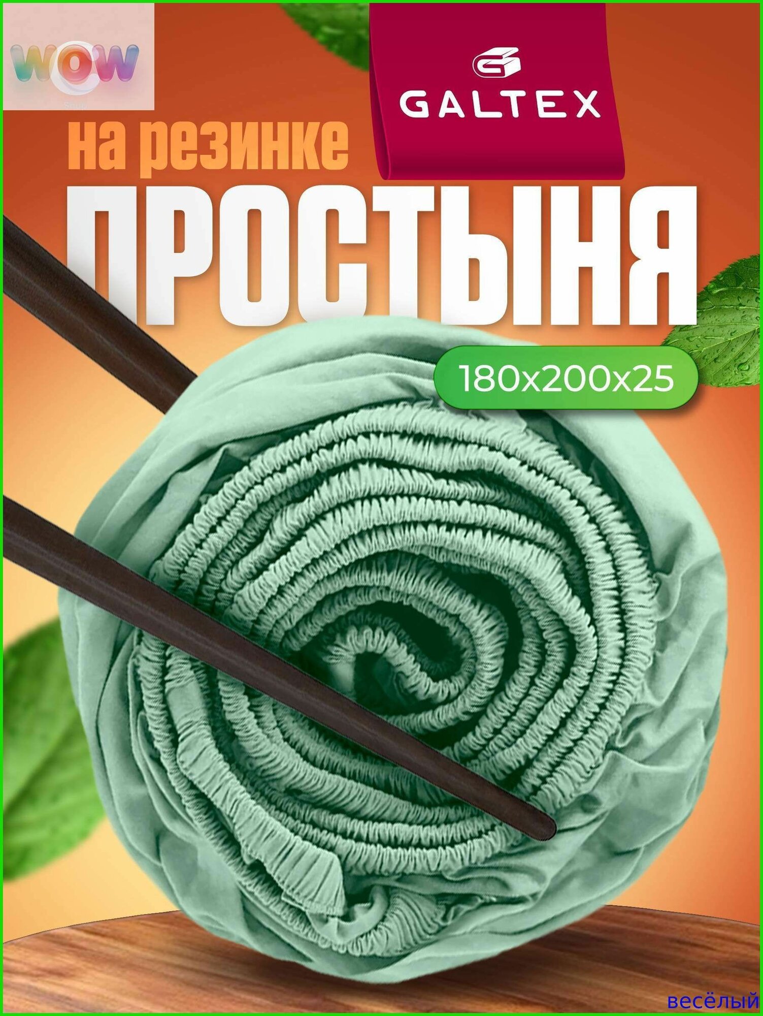 Простыня на резинке samy светло-зеленый, Полисатин, 180x200 см