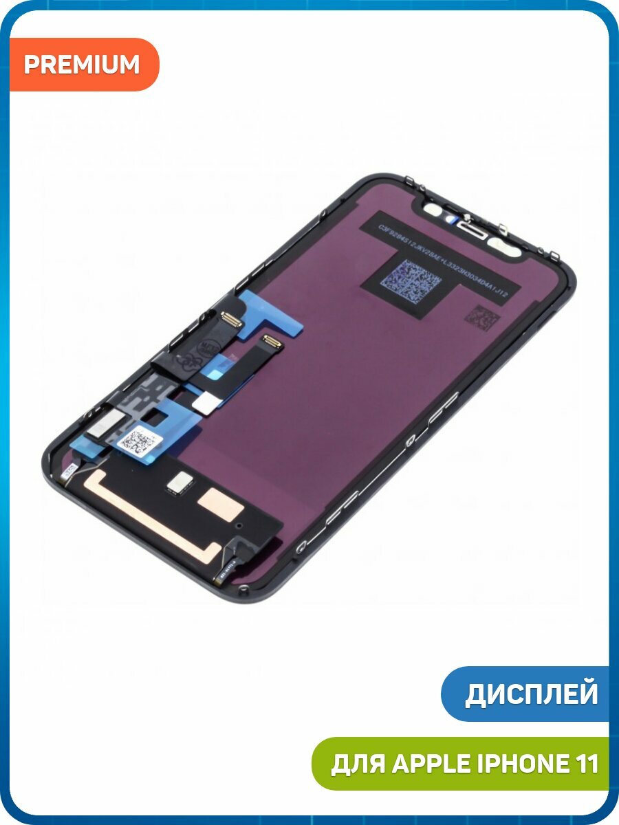 Дисплей для Apple iPhone 11 (в сборе с тачскрином) черный, AAA