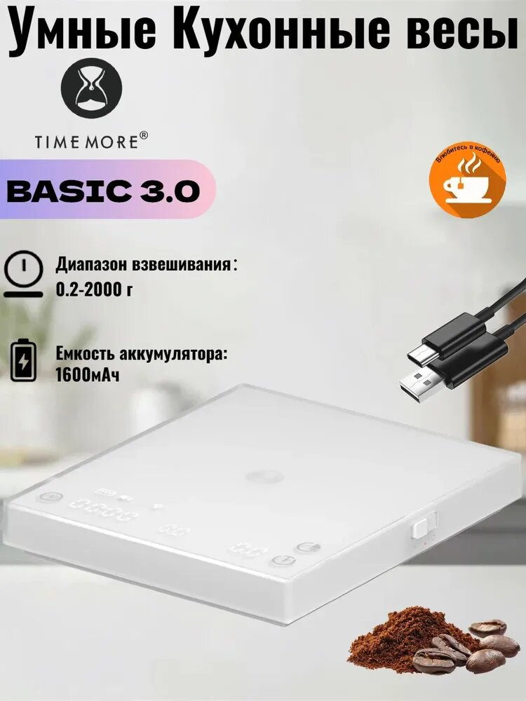 Timemore Электронные кухонные весы, белый