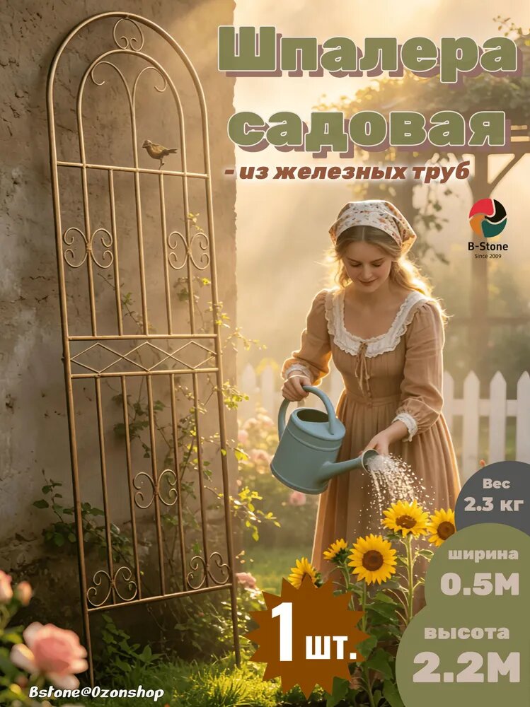 Шпалера,50см,220001шт