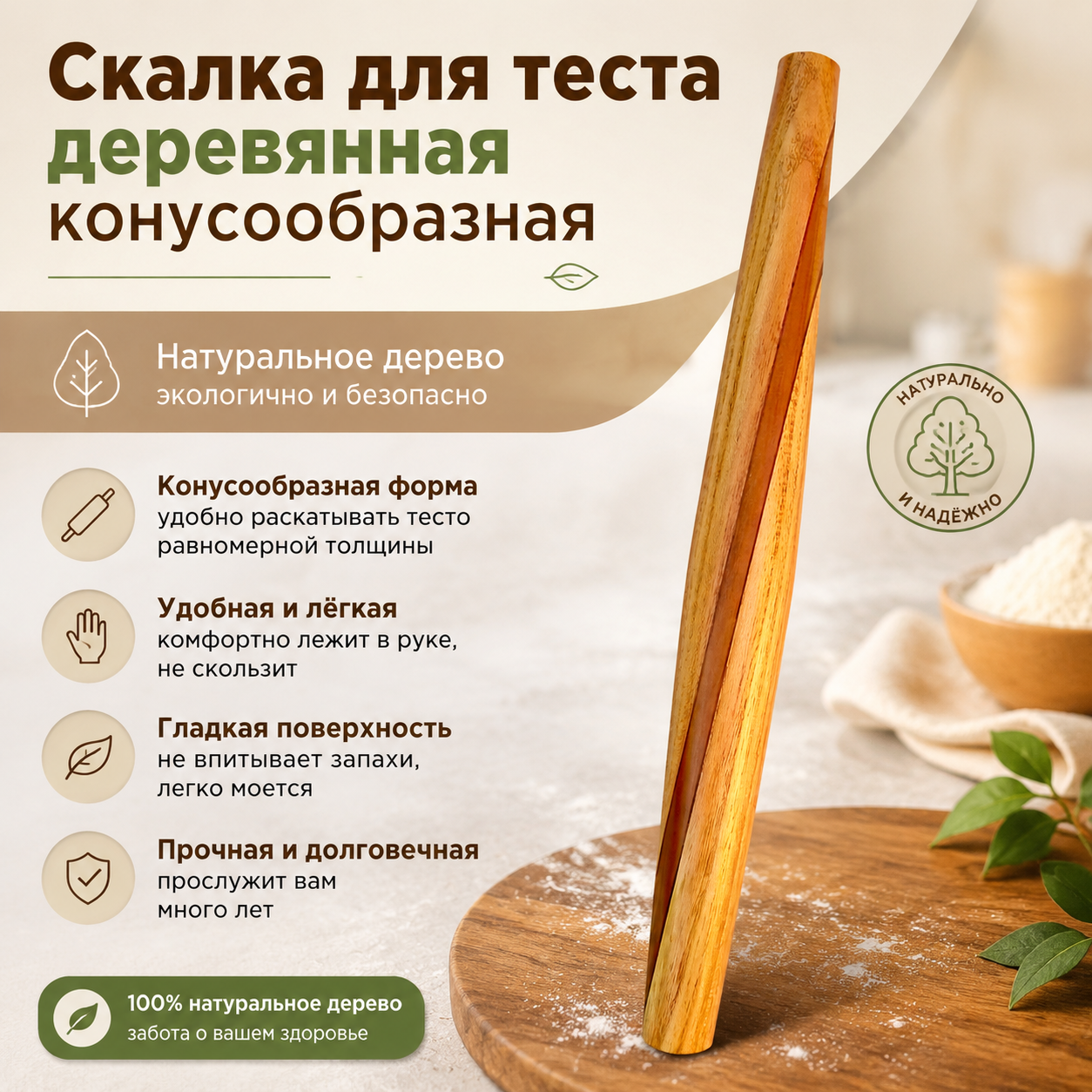 Скалка с узором для теста деревянная конусная 37 см, с разных , твёрдых пород дерева