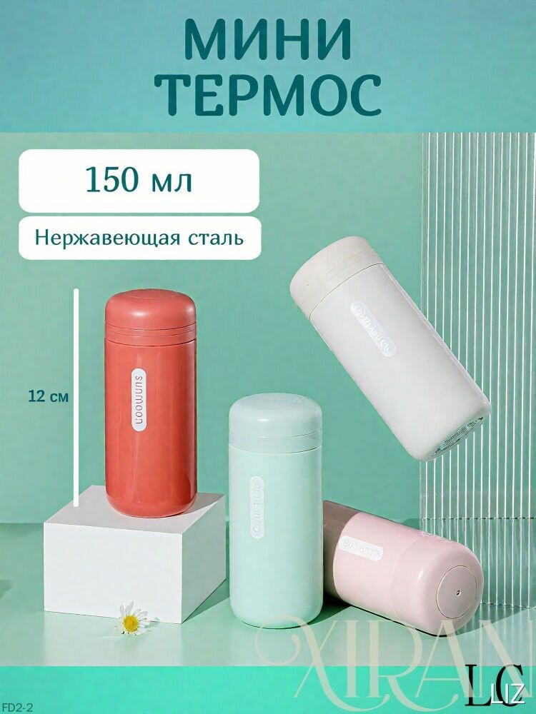 Термос С блокировкой крышки в виде замочка, 0.15 л