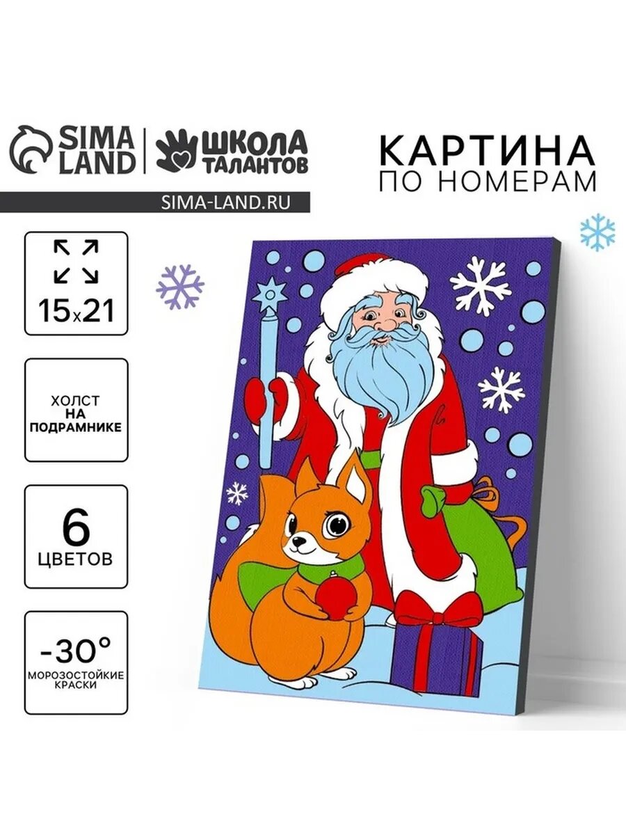 Новогодняя картина по номерам "Дед Мороз и белочка"