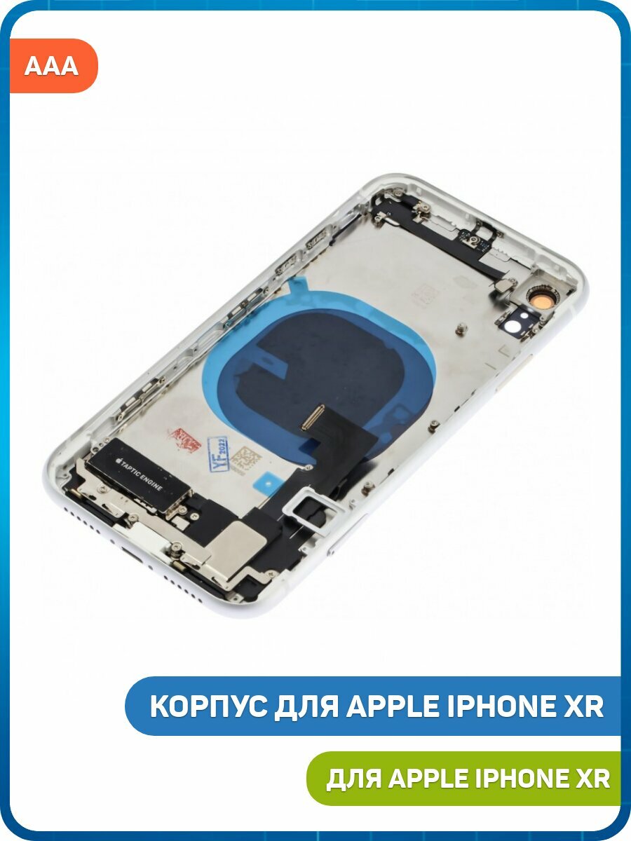 Корпус для Apple iPhone XR, белый, AAA — фото 1