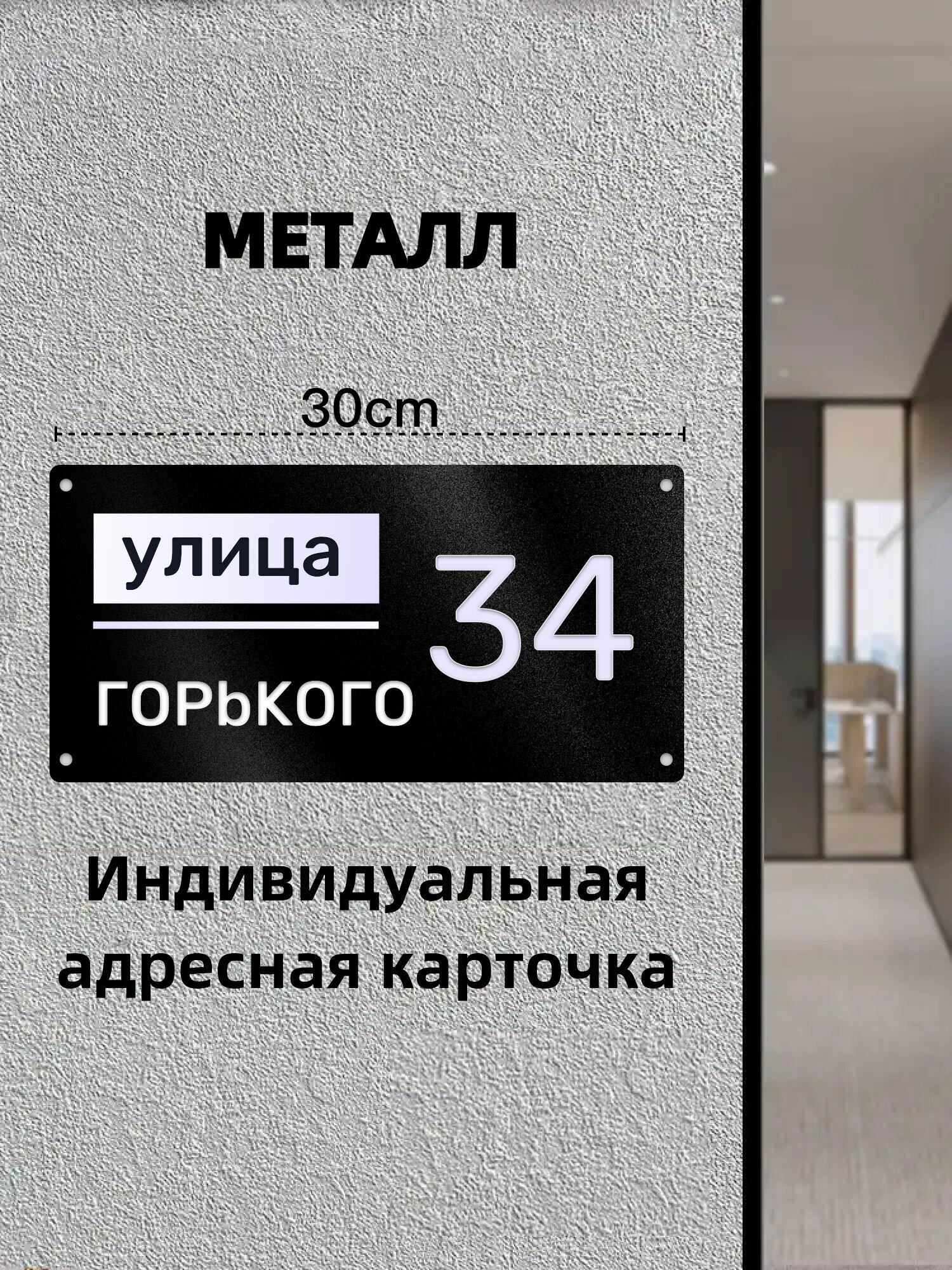 На заказ Адресная табличка на дом 30x15cm. Алюминиевый металл(Напишите продавцу номер дома и название улицы)