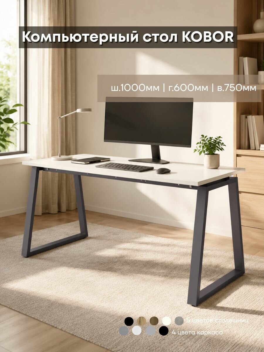 Стол компьютерный KOBOR KTR-100/60 graphite/premium письменный универсальный