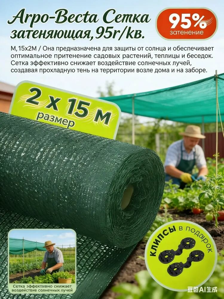 Сетка садовая затеняющая, Полиэтилен,95г/кв. м,15.05х2м