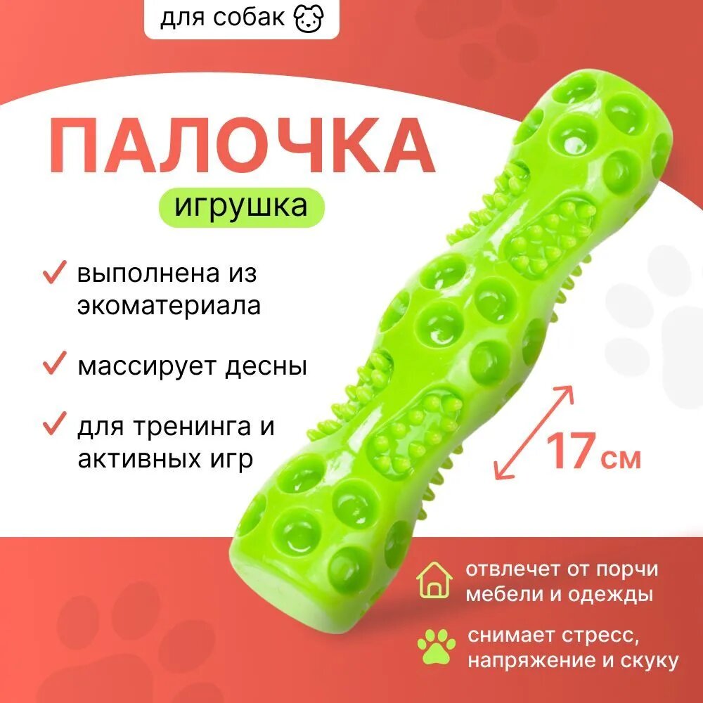 Игрушка Rurri "Палочка Луна", для собак, термопластичная резина, 17 см