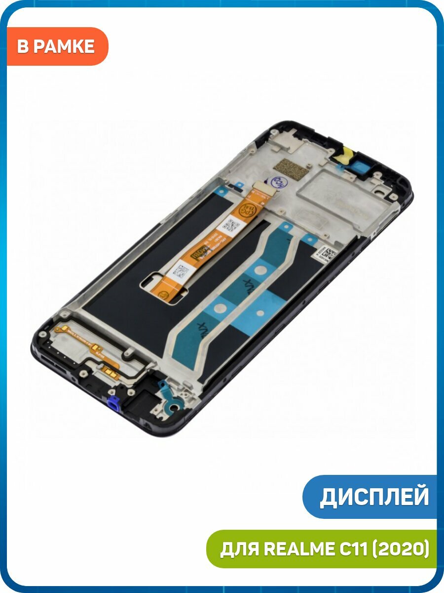 Дисплей для Realme C11 (2020) (в сборе с тачскрином) в рамке, черный