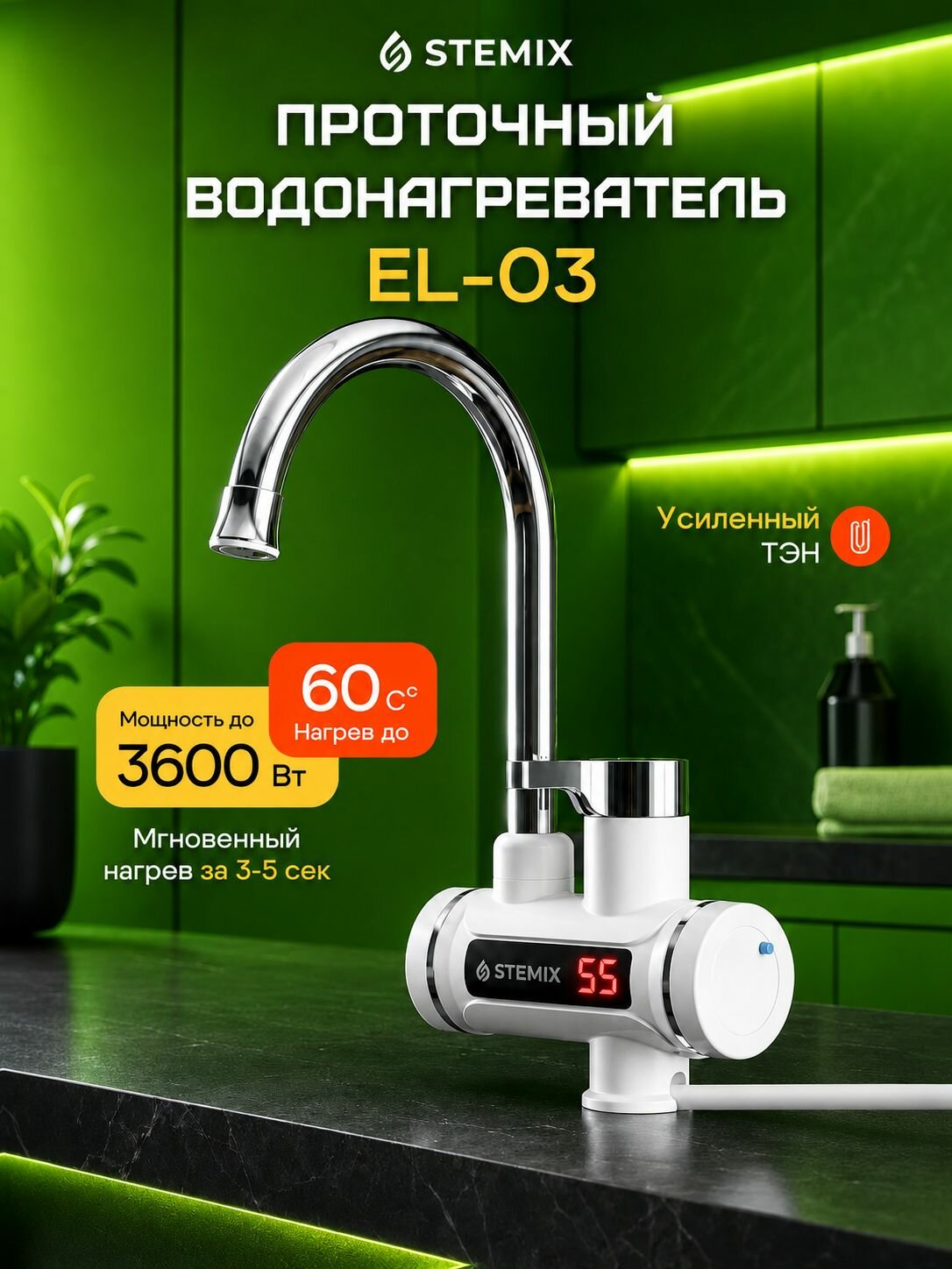 Водонагреватель проточный электрический для кухни белый / кран с подогревом воды