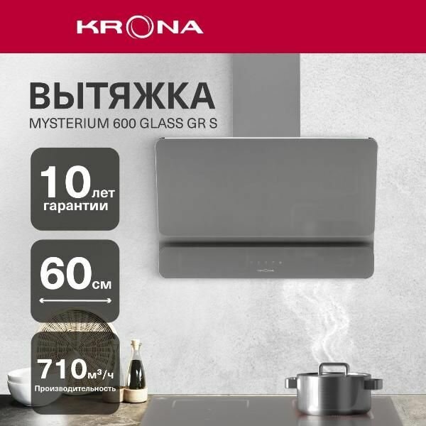 Вытяжка наклонная Krona MYSTERIUM 600 GLASS GR S серая