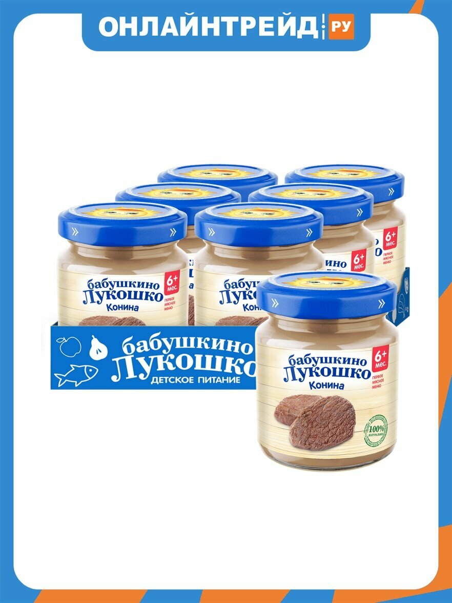 Пюре Бабушкино Лукошко Конина 6 мес с 100 г (6 штук в упаковке)