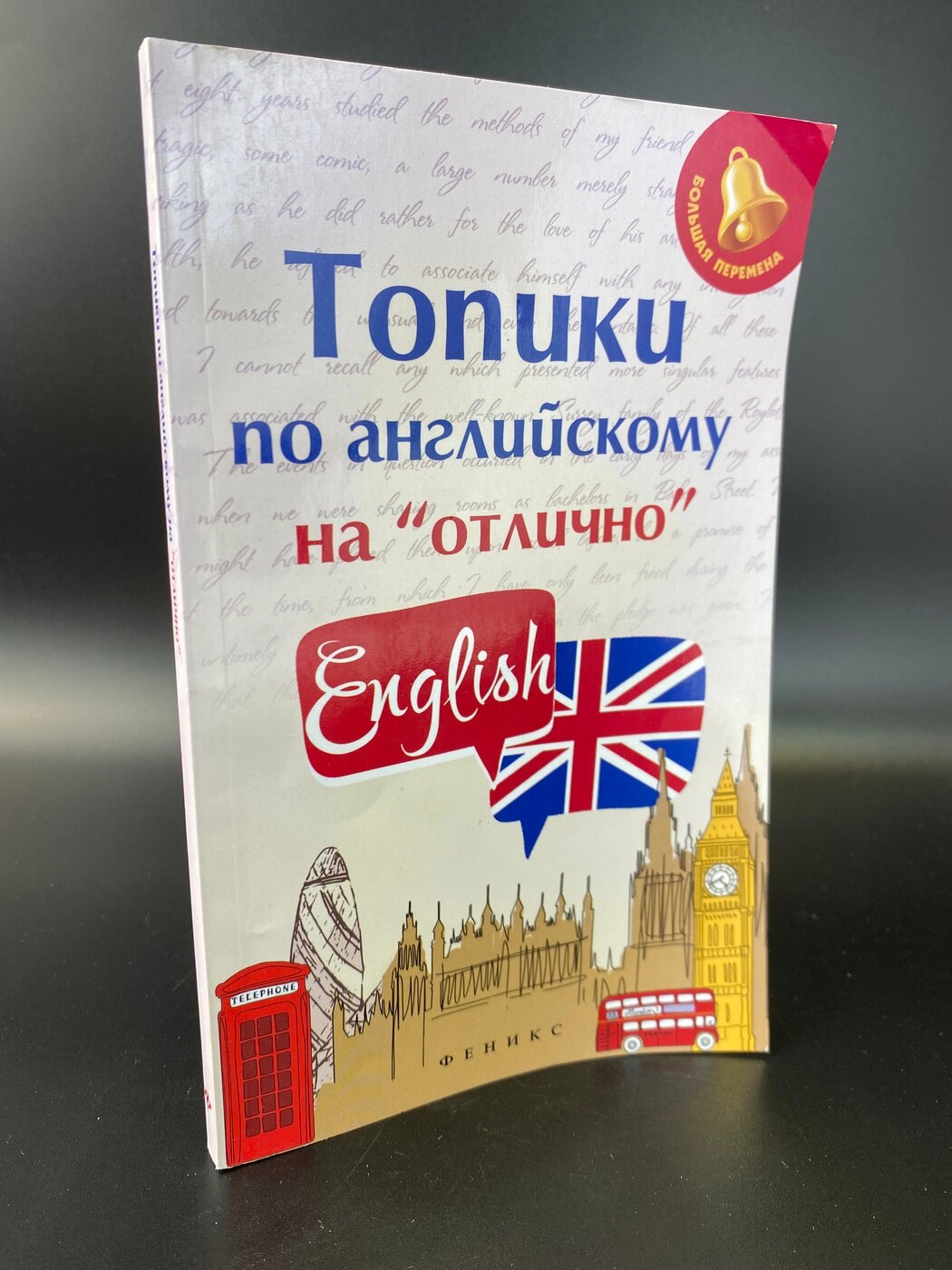 Топики по английскому на «отлично». Анжелика Ягудена
