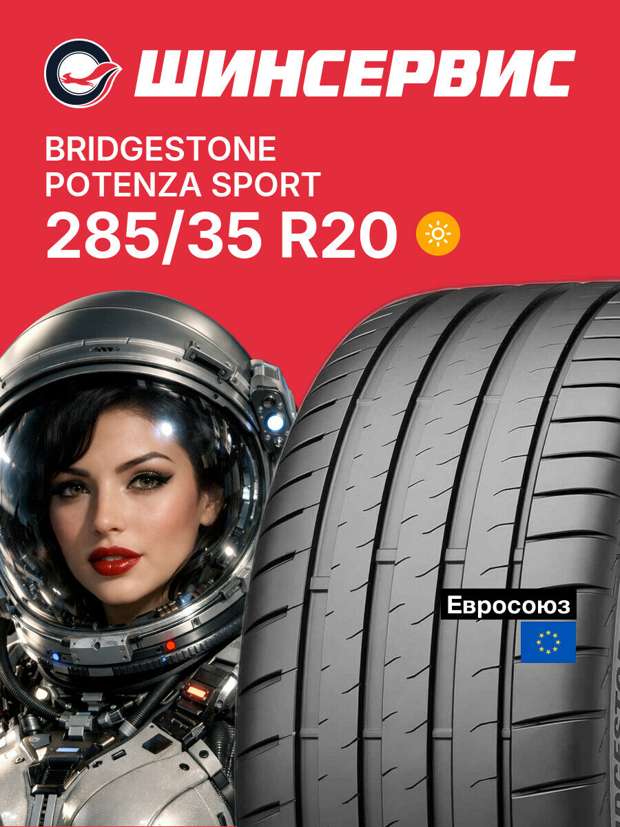 Летняя шина Bridgestone Potenza Sport 285/35 R20 104 Y, летняя автомобильная резина