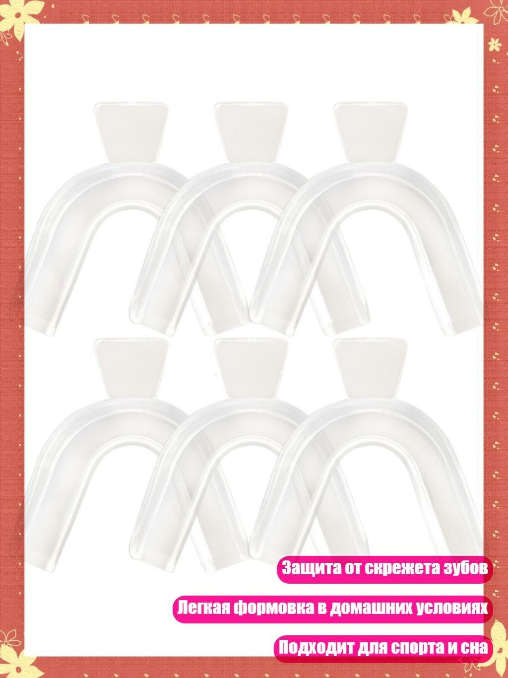 Капа спортивная 6 шт, 06