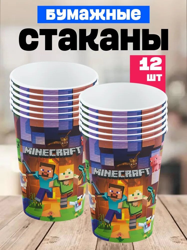 Одноразовые стаканы для детского праздника на день рождения "Майнкрафт". Набор 12 штук. Сервировка праздничного стола.