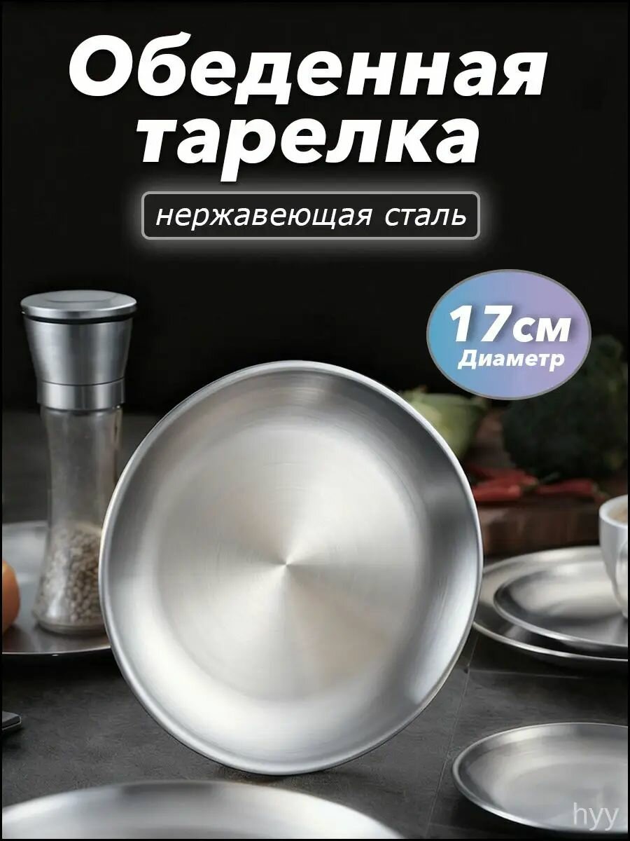 Тарелка поднос 17 см 1 шт серебро