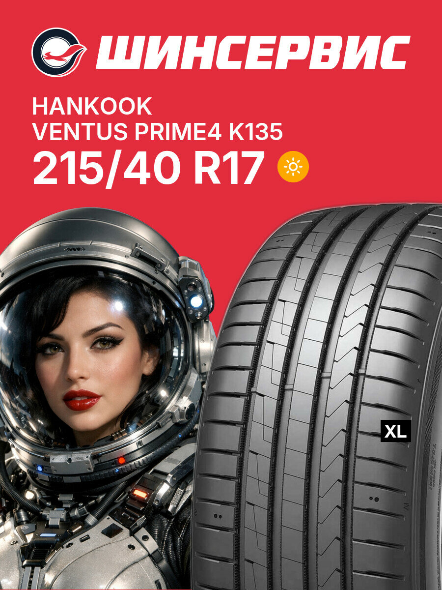 Летняя шина Hankook Ventus Prime4 K135 215/40 R17 87 Y, летняя автомобильная резина