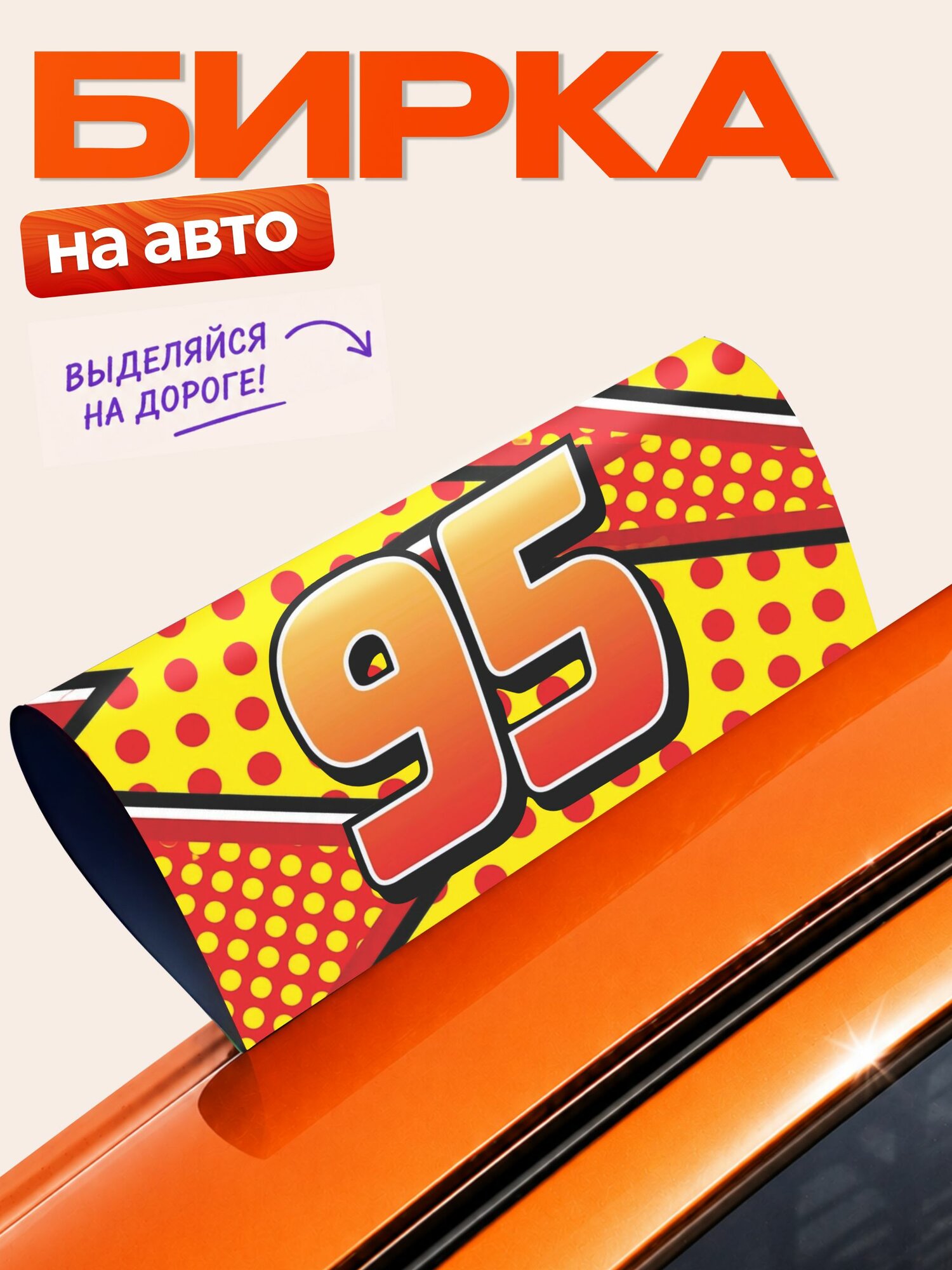 Бирка на авто машину Молния Маквин Тачки